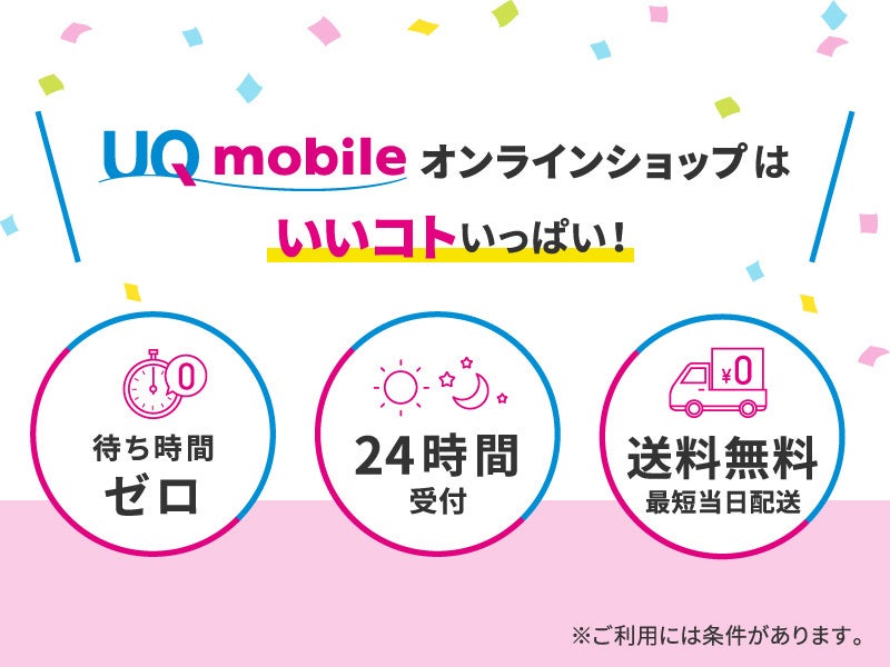 UQモバイルは店舗よりWEB契約がお得！|近くの取り扱い店舗もご紹介｜Soldi